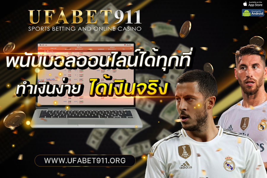 หน้าแรก - ufabet911