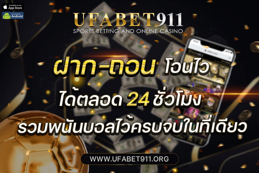 หน้าแรก - ufabet911